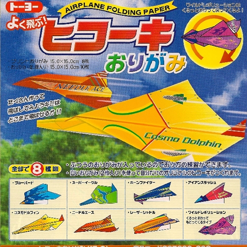 Origami Paper - Airplane Kit
